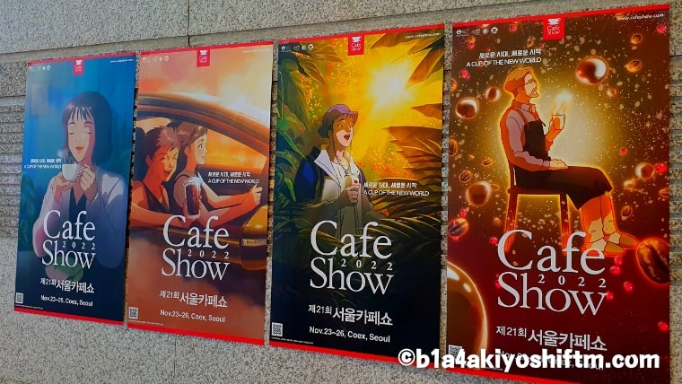 【cafe show】毎年ソウルで開催される国際的なコーヒーのイベント | 旅好き男子あきよしのほぼ韓国ブログ